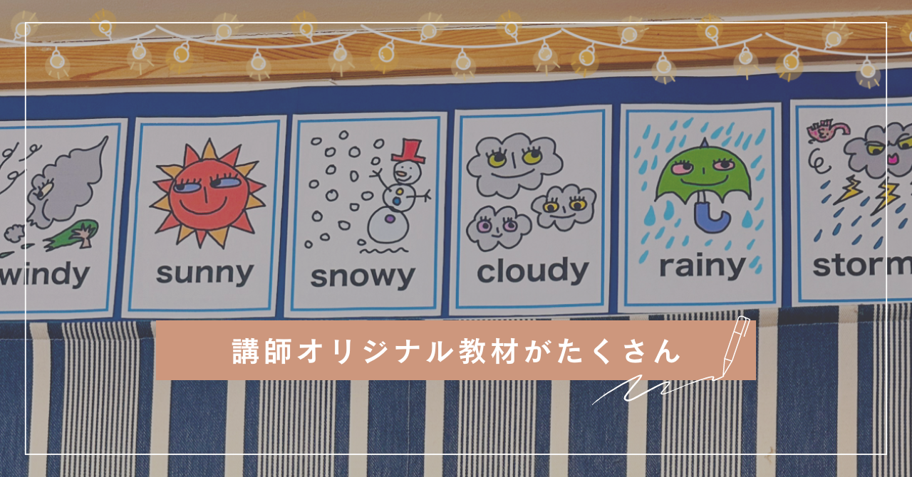 オリジナル教材｜アルクKiddyCAT英語教室 MAYUMI校